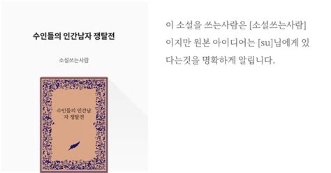 「수인들의 인간남자 쟁탈전」「소설쓰는사람」のシリーズ Pixiv
