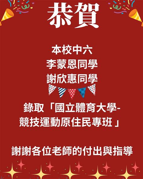 蘭嶼高中籃球隊 🎉 賀！李蒙恩同學考取國立體育大學運動競技原住民專班！ 🎉 恭喜本校高中部籃球隊 李蒙恩同學 Facebook