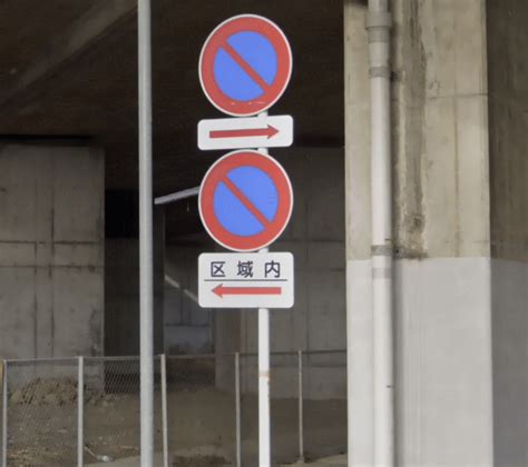 駐車禁止標識の2連ダンゴ｜道路標識マニア