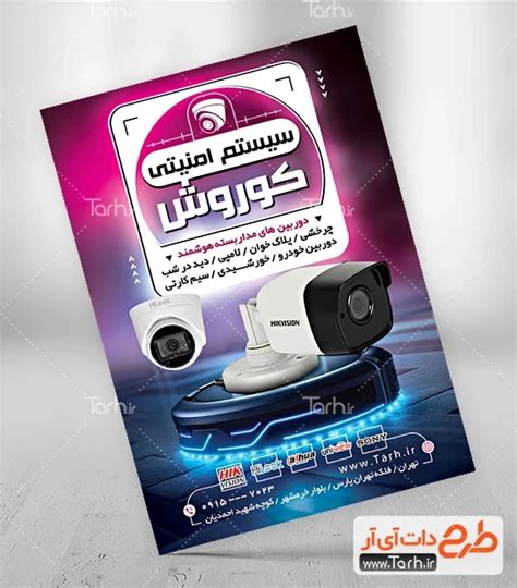 طرح تراکت آماده سیستم امنیتی با عکس دوربین مداربسته کد فایل 2609815 طرح دات آی آر