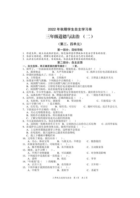 重庆市铜梁区2022 2023学年三年级上学期道德与法治自主学习单（pdf版）21世纪教育网 二一教育