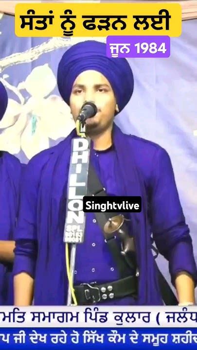 ਸੰਤਾਂ ਨੂੰ ਫੜਨ ਲਈ June 1984 Bhai Pritpal Singh Bargari 1984