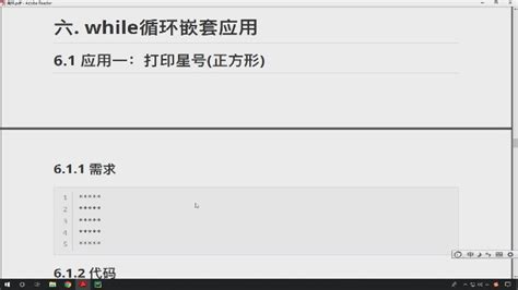 Python基础语法 while循环嵌套应用之打印星号 正方形 高清 P在线观看平台 腾讯视频