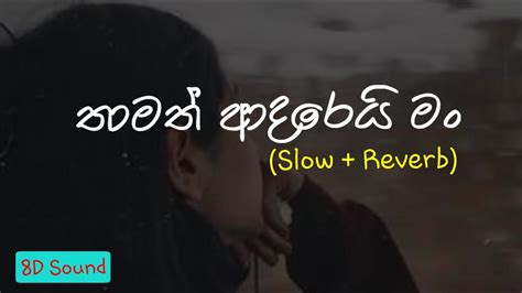 Thamath Adarei Man තාමත් ආදරෙයි මං Slow Reverb Supunzstudio