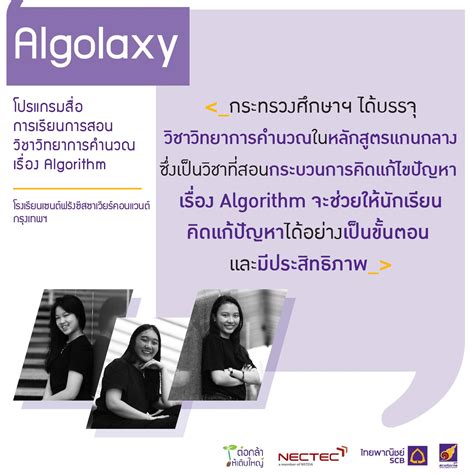 👩‍🏫 “วิทยาการคำนวณ” มูลนิธิสยามกัมมาจล