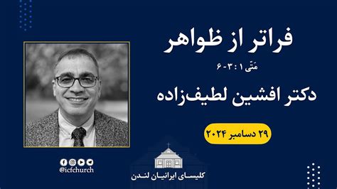 دکتر افشین لطیف‌زاده Youtube