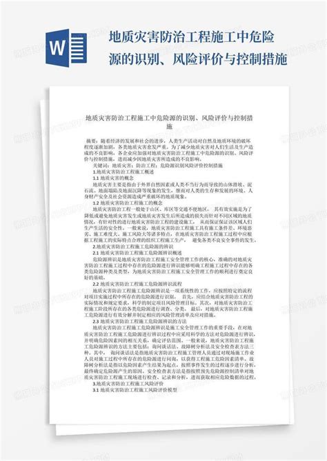 地质灾害防治工程施工中危险源的识别风险评价与控制措施Word模板下载 编号qyjnrjge 熊猫办公