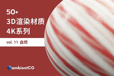 创造逼真效果！50 款自然 Pbr 材质，提供冰、草等完美选择 Eagle 资源社区