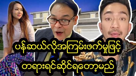 ပန်ဆယ်လို အခြေအနေမကောင်းတော့ဘူး Youtube