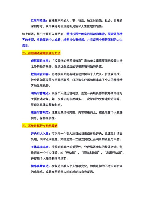 2024年北京市通州区中考一模作文校园外的世界很精彩审题立意及范文学案 21世纪教育网 二一教育