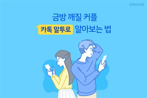 연애의 과학 빨리 헤어지는 커플들의 특징 😱😱 ️ 애인 카톡 거짓말인지 알아내는 방법 Facebook