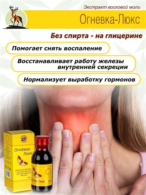 Огневка Люкс для щитовидной железы при гипертиреозе и гипотиреозе ...