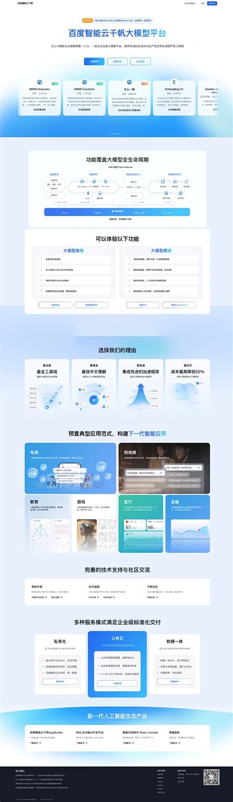 百度智能云千帆大模型平台modelbuilder 花瓣网