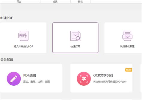 高亮 PDF的区域高亮怎么设置 福昕PDF编辑器免费版