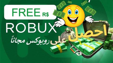 قناة ايش السالفة احصل على روبوكس مجاني لعبة Roblox كود ايتم شوب