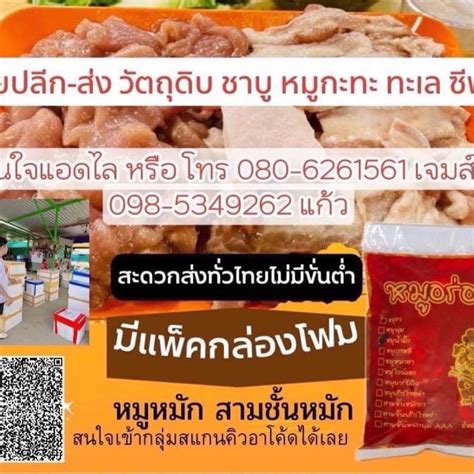เจเค ซีฟู้ดส์ ขายปลีกส่งวัตถุดิบหมูกระทะชาบู อาหารทะเลแช่แข็ง มหาชัย