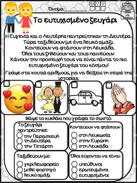 Ανάγνωση Για τις μικρές τάξεις του δημοτικού και για μαθητές με μαθη… Pediatric Physical