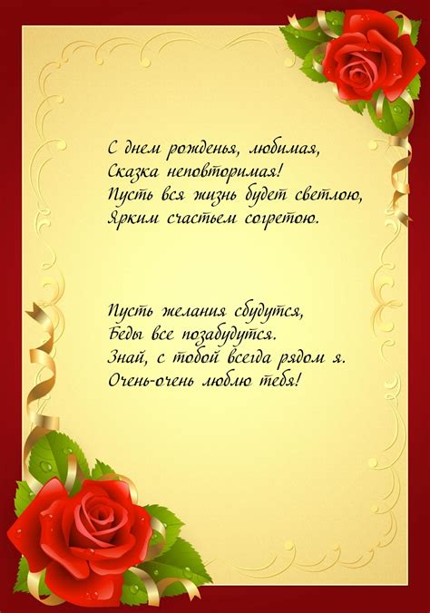 Картинки с надписями С днем рожденья любимая сказка неповторимая