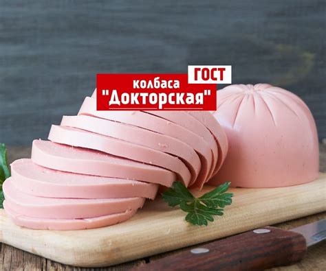 Как приготовить Докторскую колбасу по ГОСТу?