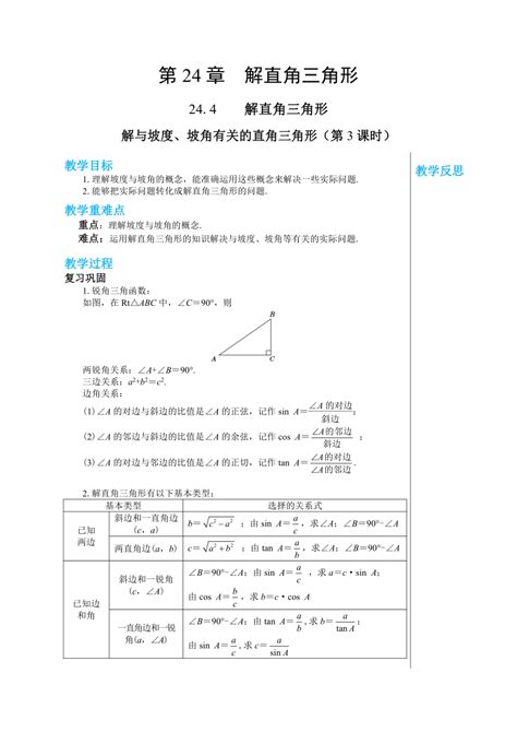 数学 华东师九年级数学上册教案第24章解直角三角形244解直角三角形及其简单的应用第3课时 教学详案 教案下载预览 二一课件通