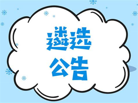台州市卫健委公开遴选1名公务员