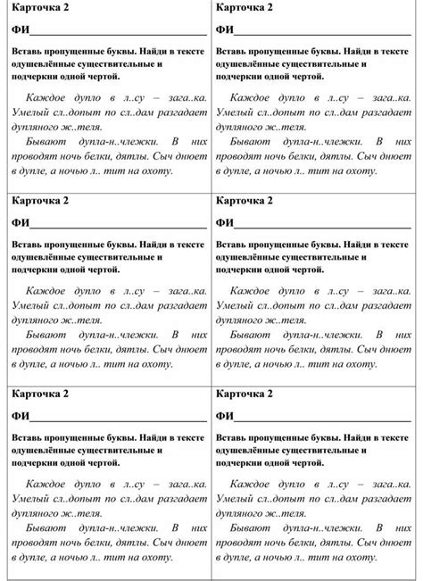 Карточки по русскому языку 2 класс