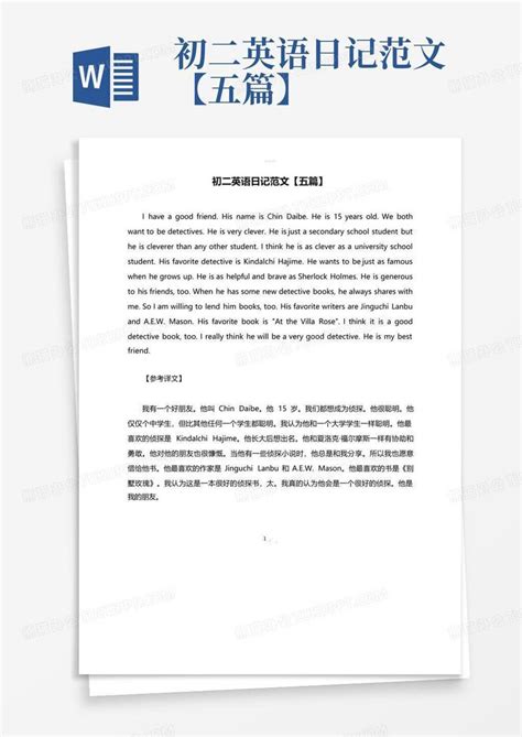 初二英语日记范文五篇Word模板下载 编号qxedwpzo 熊猫办公