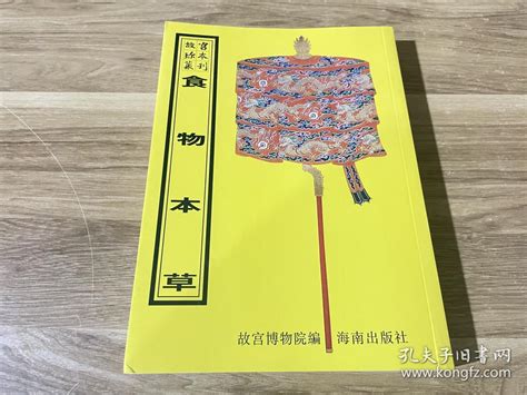 图故宫珍本丛刊 第三六六冊 食物本草二十二卷 卷 首 附救荒 金 李杲 編 明 李自珍 參訂 崇禎十一年吳門書林刊本 拍品信息 网上拍卖