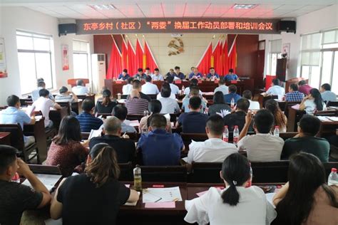 东亭乡