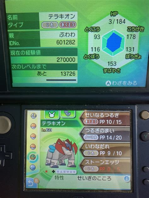 【ポケモンgo】テラキオンの色違い、 入手方法と実装状況 攻略大百科