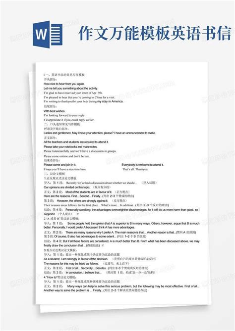 作文万能英语书信word模板下载编号qraoenep熊猫办公