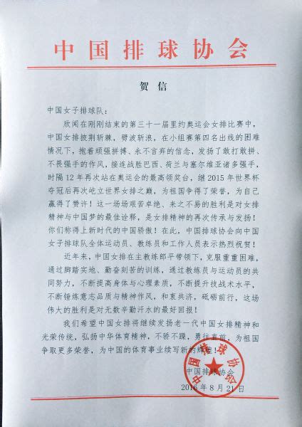 中国排球协会给中国女排的贺信 中国排协官网