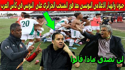 انهيار وصدمة وجنون الاعلام التونسى بعد فوز المنتخب الجزائرى على تونس