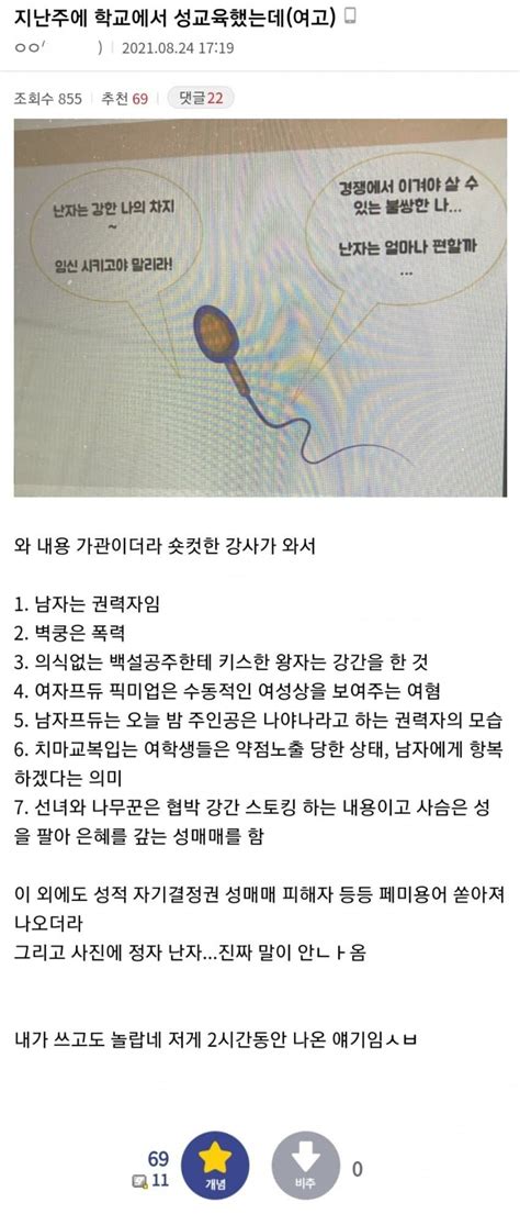여고 성교육 수준 포텐 터짐 최신순 에펨코리아