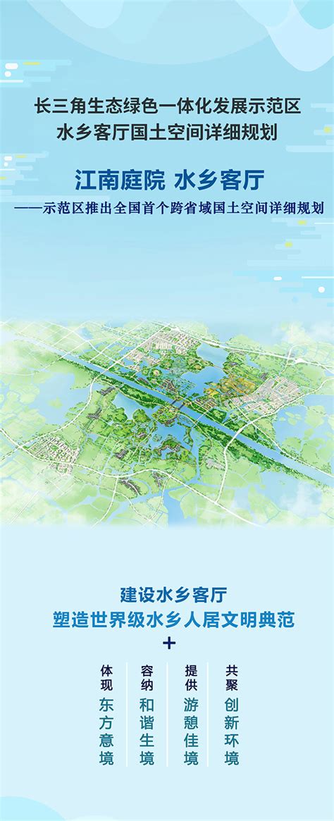 全国首个跨省域的国土空间详细规划发布 学会资讯 中国城市规划网