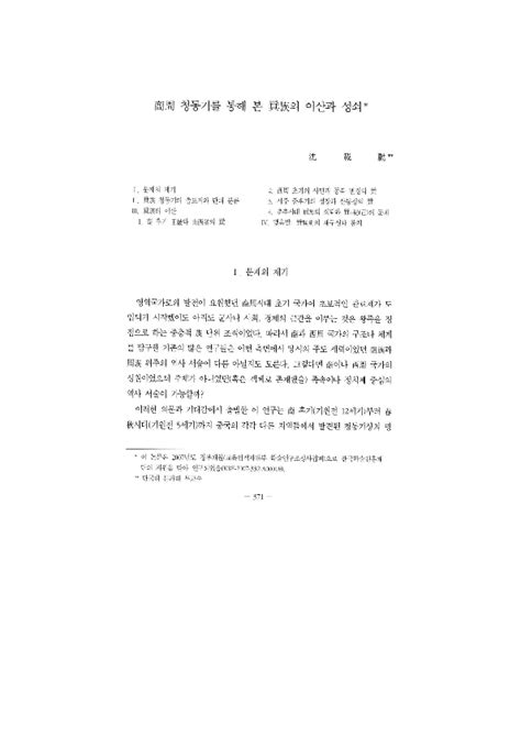 Pdf Sang Chu Chŏngdongki Rŭl Tonghaebon Kijok ŭi Isan Kwa Sŏngsoe