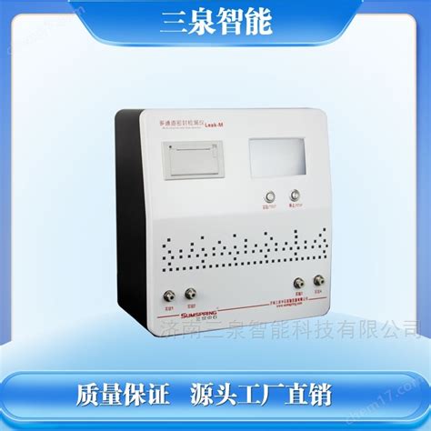真空衰减法无损密封检漏仪 2024 济南三泉智能科技有限公司