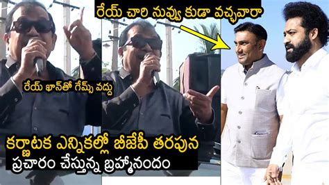 కర్ణాటక ఎన్నికల ప్రచారంలో బ్రహ్మానందం Brahmanandam In Karnataka