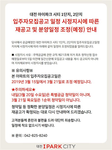 대전 아이파크 시티 모델하우스 공개청약일정 변경319 Update 네이버 블로그