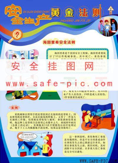 安全生产黄金法则挂图 An2791 安全挂图网
