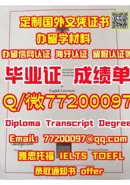 Kcl毕业证书办理，q微77200097，办理伦敦国王学院学位证 买kcl文凭证书，做本科硕士kcl学位证书有kcl成绩单