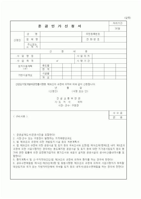 건설교통부준공인가신청서