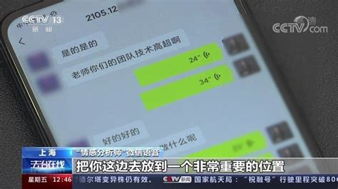 网络诈骗套路深！央视曝光情感导师挽回爱情骗局：号称成功率百分之百手机新浪网