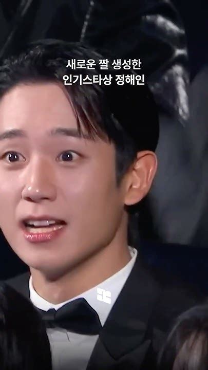 정해인 인기스타상 네 Youtube