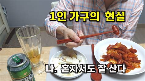 혼자 사는 독거 1인 가구 현실 절약 브이로그 짠테크 자취 Youtube