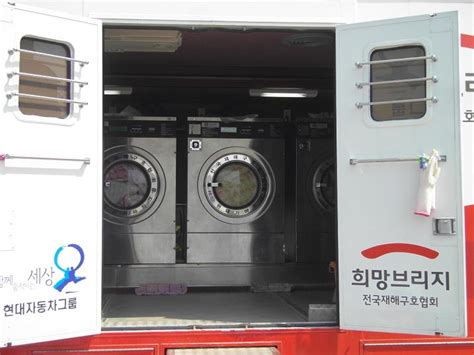 이동세탁서비스를 실시하였습니다 충청북도장애인종합복지관