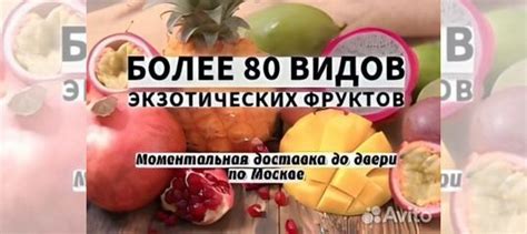 Экзотические фрукты купить в Москве Товары для дома и дачи Авито