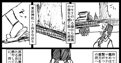 百鬼】 【百鬼】離れていても【道反】 Qカバスのマンガ Pixiv