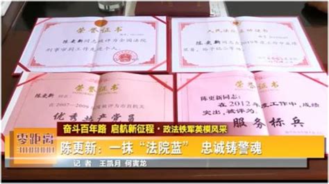 【教育整顿•英模风采】政法铁军英模风采——陈更新一抹“法院蓝” 忠诚铸警魂澎湃号·政务澎湃新闻 The Paper