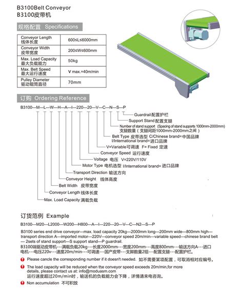 B3100皮带机 皮带输送机 科恩浦苏州传输设备有限公司